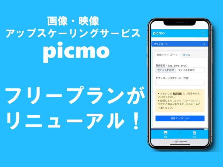 フリープランがリニューアル - みんなのAI広場 picmo